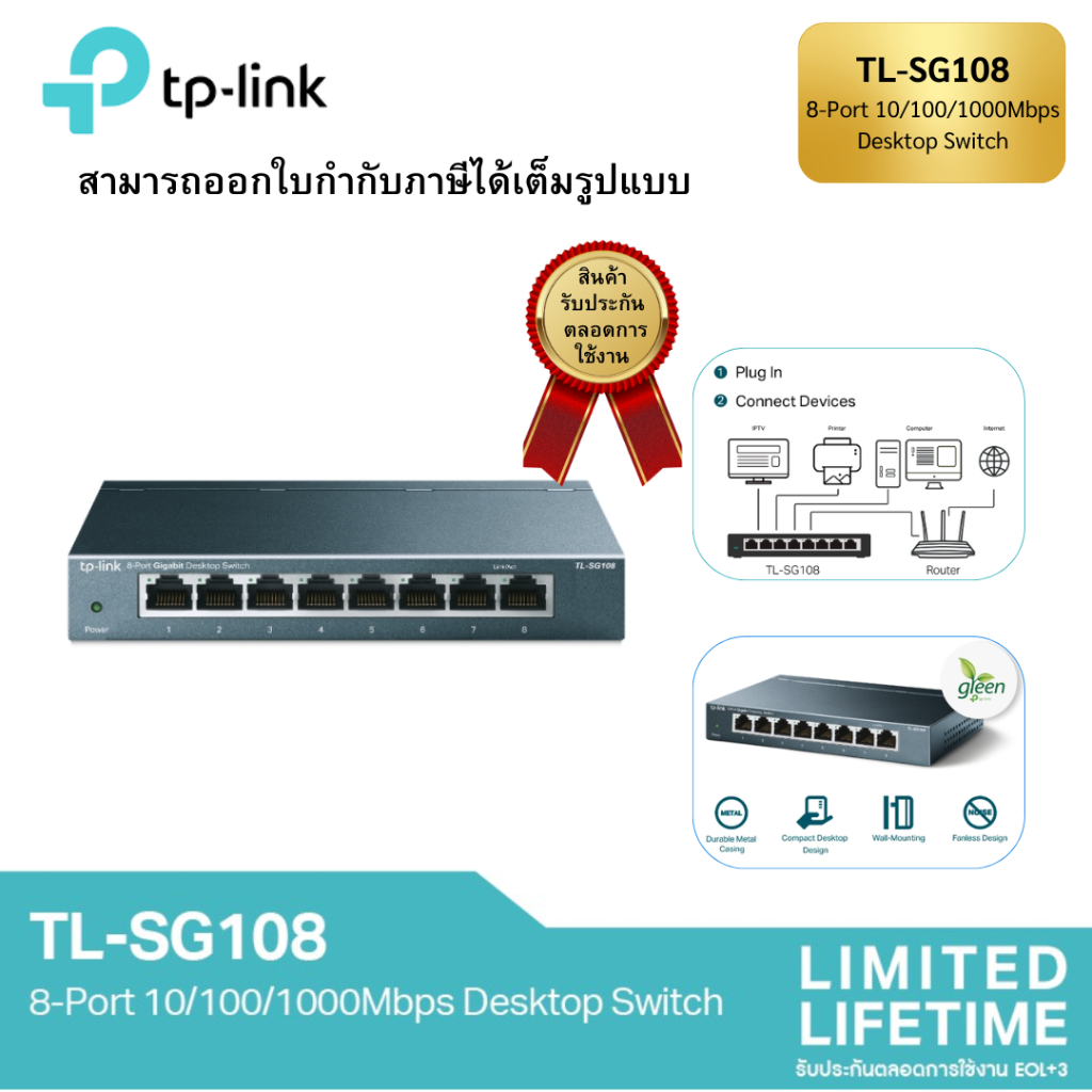 TP-LINK (TL-SG108) SWITCH HUB (สวิตซ์ฮับ) 8 PORTS GIGABIT PORT IN METAL ...