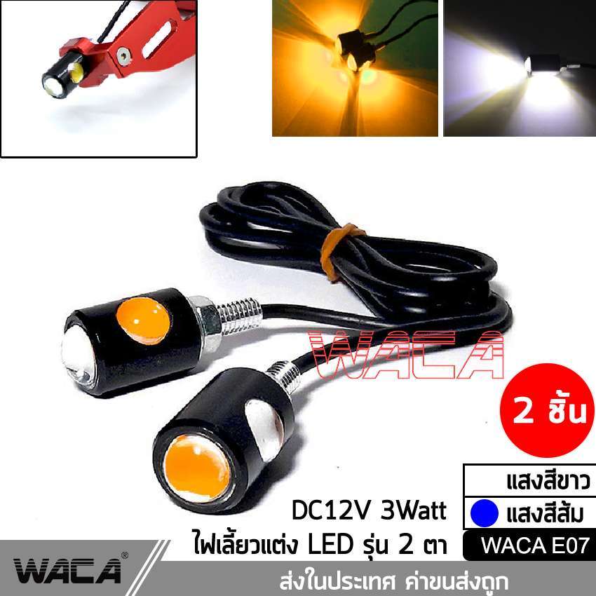 2ชิ้น k.WACA ไฟตาแมว ไฟLED ไฟเลี้ยวมอเตอร์ไซค์ ไฟหน้ารถจักรยานยนต์ ไฟเลี้ยวแต่ง 12V E07 | Shopee ...