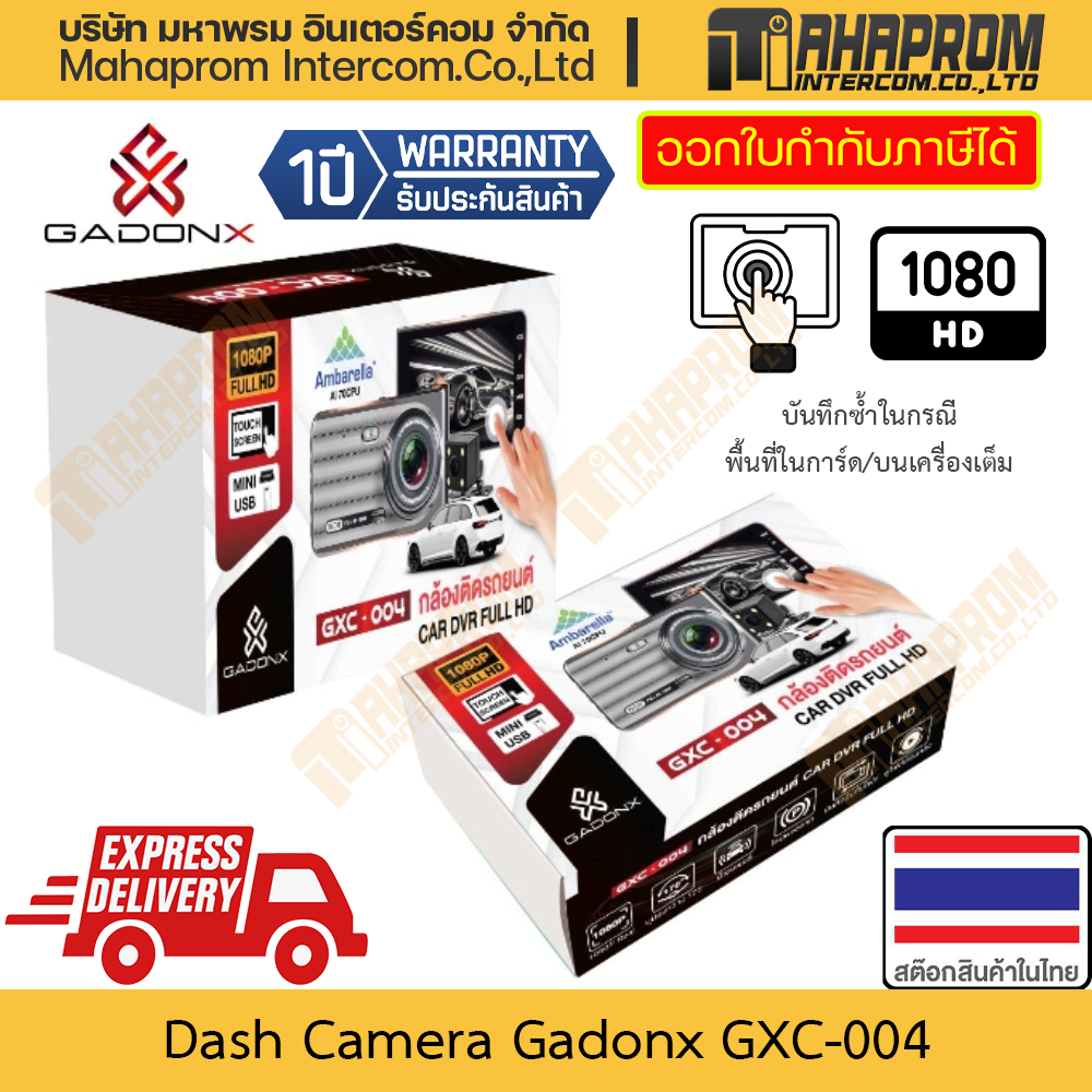 กล้องติดรถยนต์ Dash Cam โดย Gadonx รุ่น GXC-004 หน้าจอสัมผัส มี 2 กล้อง ที่สาย DIY ต้องชอบ ...