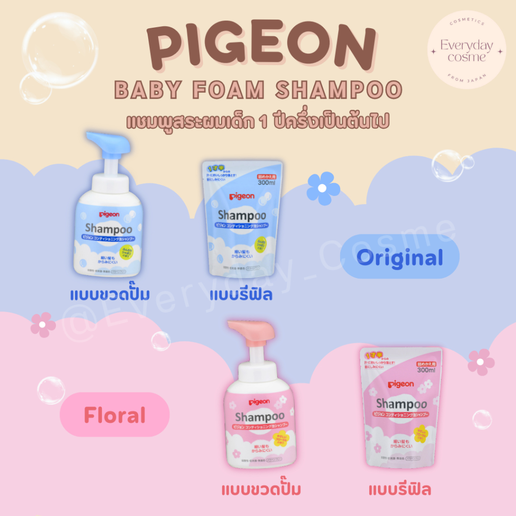 Pigeon Baby Foam Shampoo แชมพูสระผมเด็ก 1 ปีครึ่งเป็นต้นไป นำเข้าจาก ...