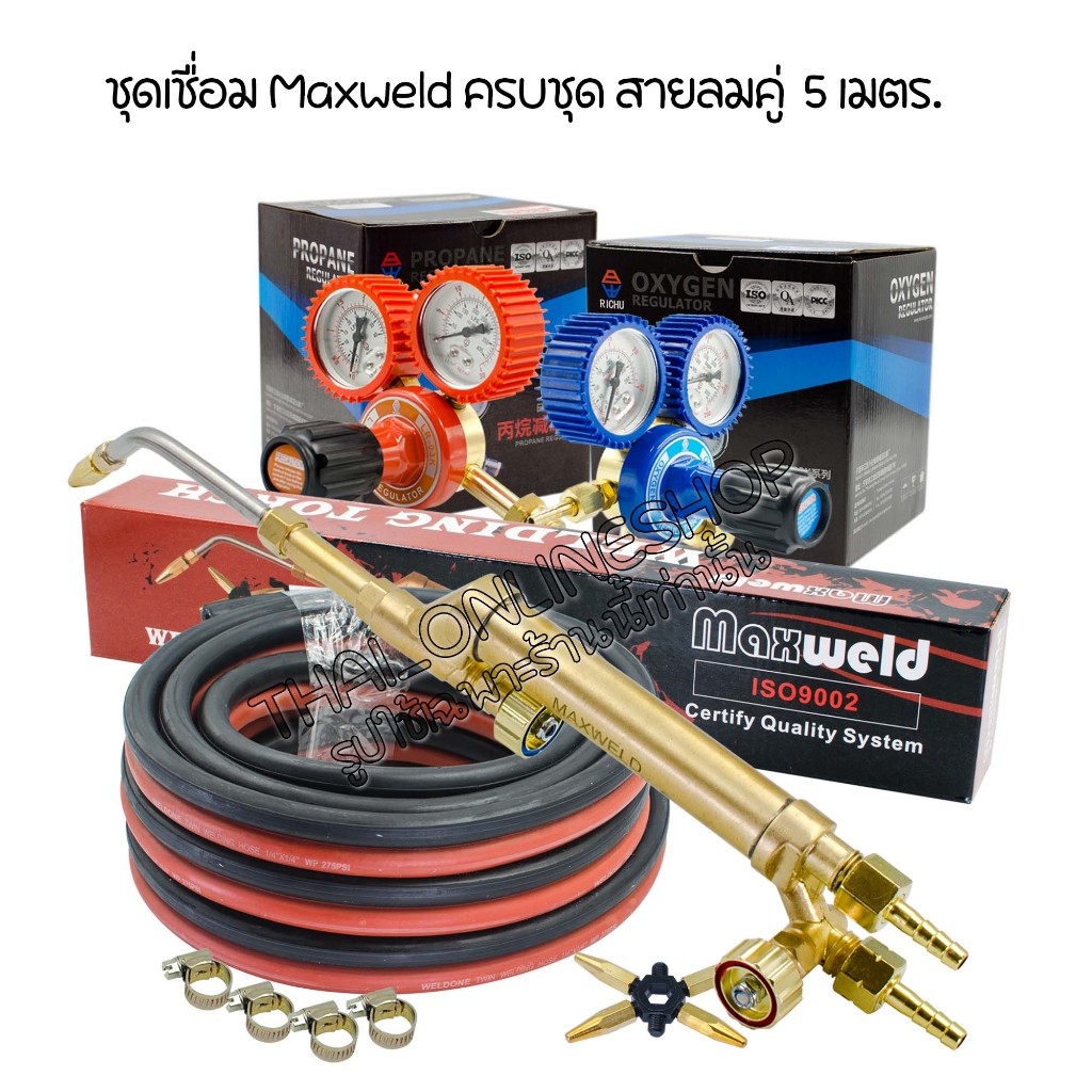 ชุดเชื่อมแก๊ส ครบชุด Maxweld iso9002 พร้อมสายลมคู่ 5 เมตร WELDONE TWIN ...
