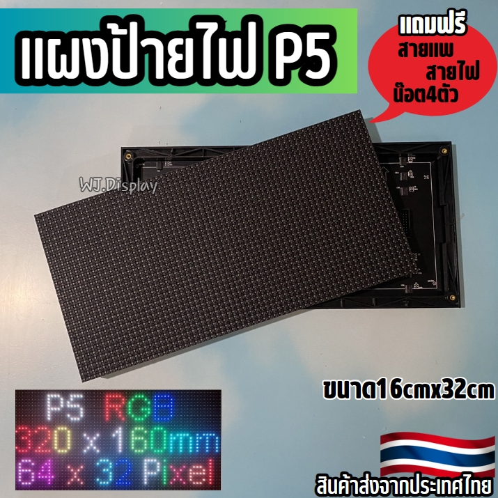 แผ่นโมดูลป้ายไฟวิ่ง LED P5 RGB FullColor สีเต็ม P5 (สำหรับในร่ม 64X32 ...