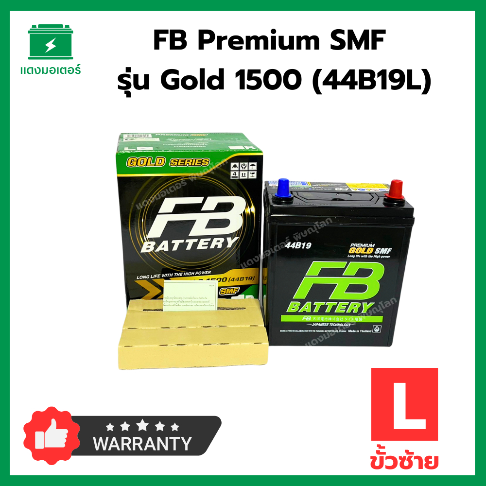 FB Battery PREMIUM SMF Gold series รุ่น Gold 1500 (44B19L) เอฟบี ...