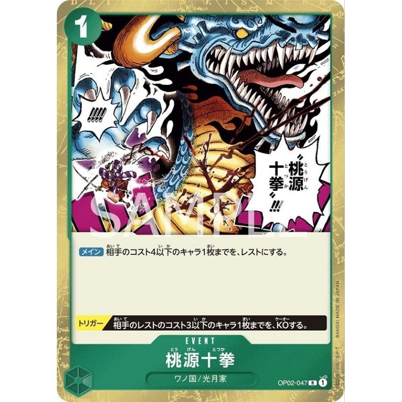 [One Piece Carde Game] การ์ดวันพีช OP02 ระดับ R แบบแยกใบ "ทีมสีเขียว ...