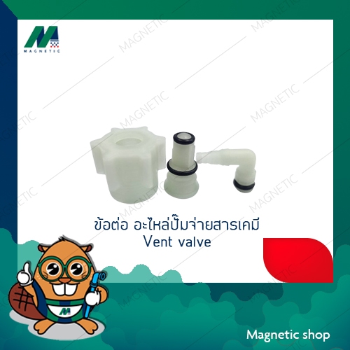 ข้อต่อ อะไหล่ปั๊มจ่ายสารเคมี ยี่ห้อ Prominent รุ่น Super Dose | Shopee ...