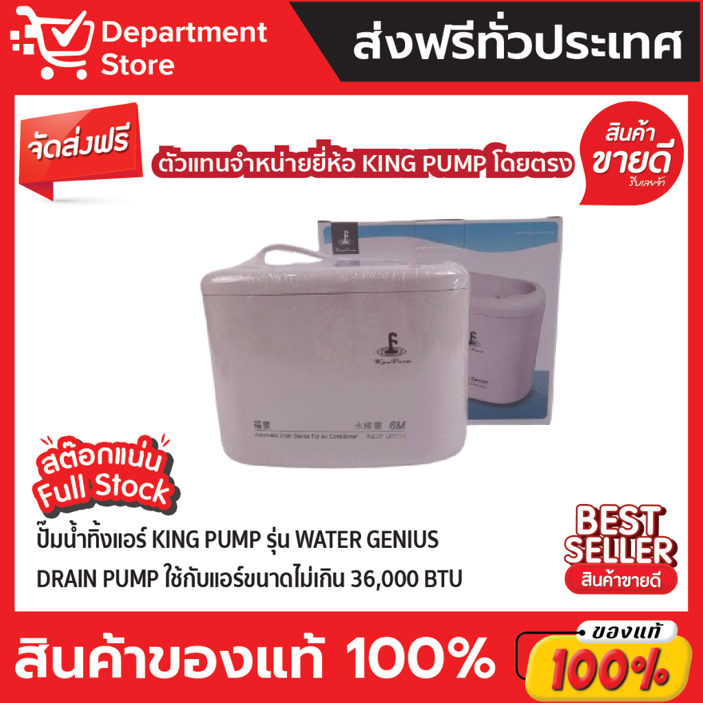 ปั๊มน้ำทิ้งแอร์ King Pump รุ่น Water Genius Drain Pump ใช้กับแอร์ขนาด ...