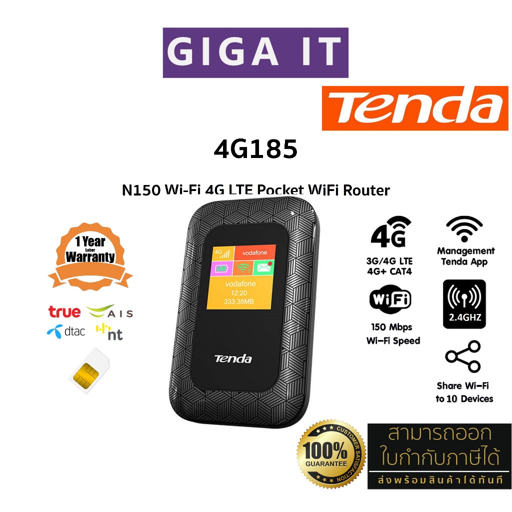 Tenda 4G185 สัญญาณ 4G LTE Pocket WiFi N150 ใส่ Sim ทุกเครือข่าย (แบตในตัว, หน้าจอ LED) ประกัน ...