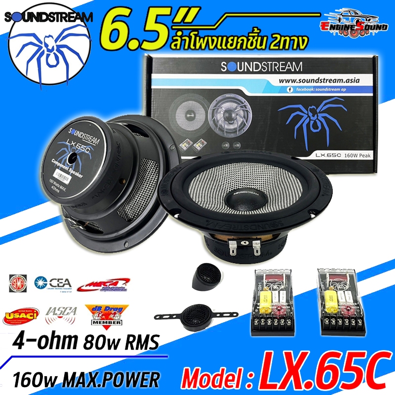SOUNDSTREAM ของแท้!!! รุ่น LX.65C ลําโพงแยกชิ้นรถยนต์ 6.5 นิ้ว เสียงดี ...