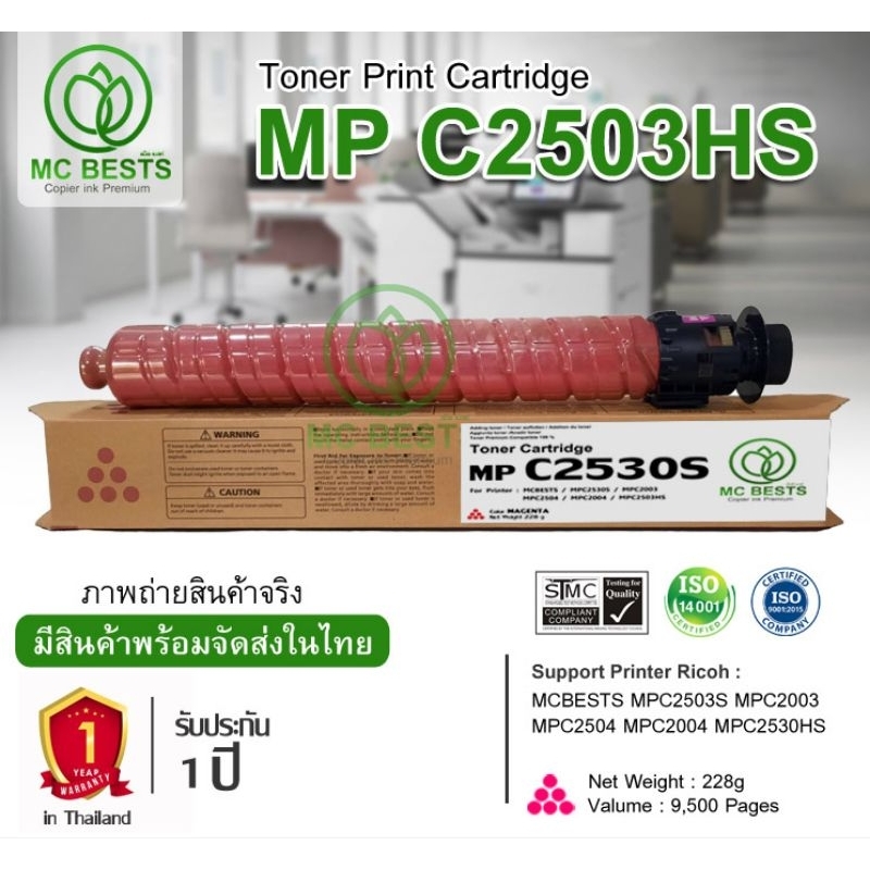 Ricoh MPC2503HS ( สีชมพู ) ชนิดทดแทนเทียบเท่าของแท้ For printer Ricoh ...