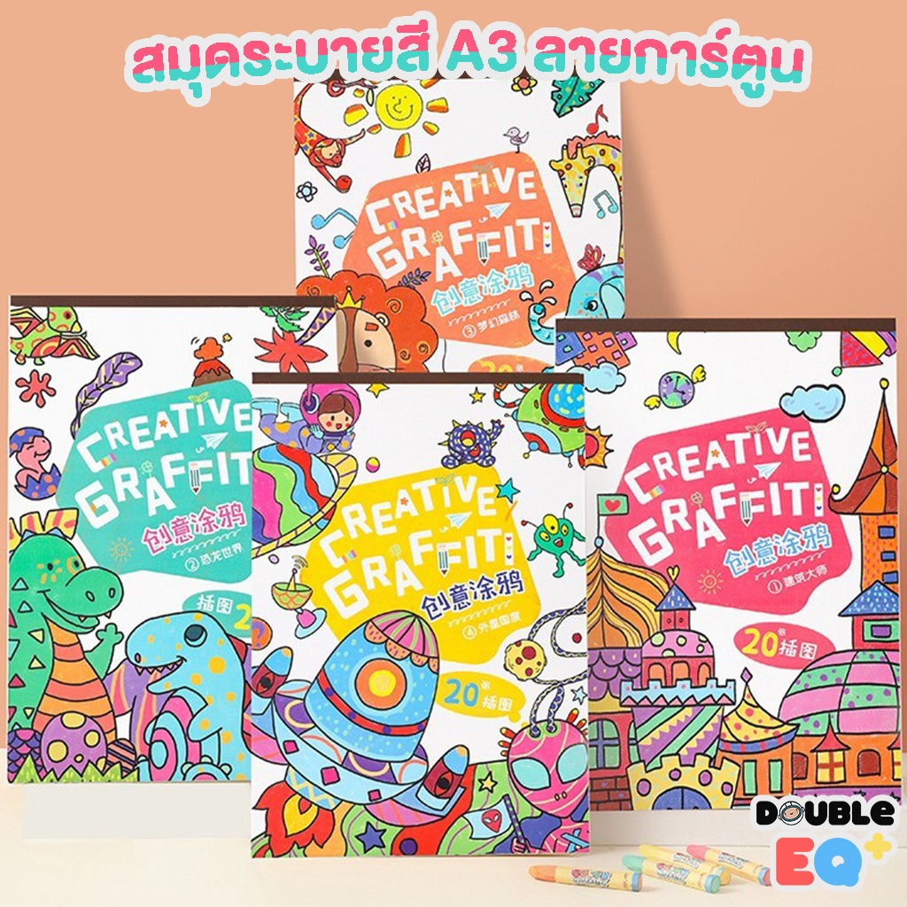 [premium] สมุดระบายสี A3 สมุดวาดเขียน กระดาษ 100 ปอนด์ เกรดหนา super ...
