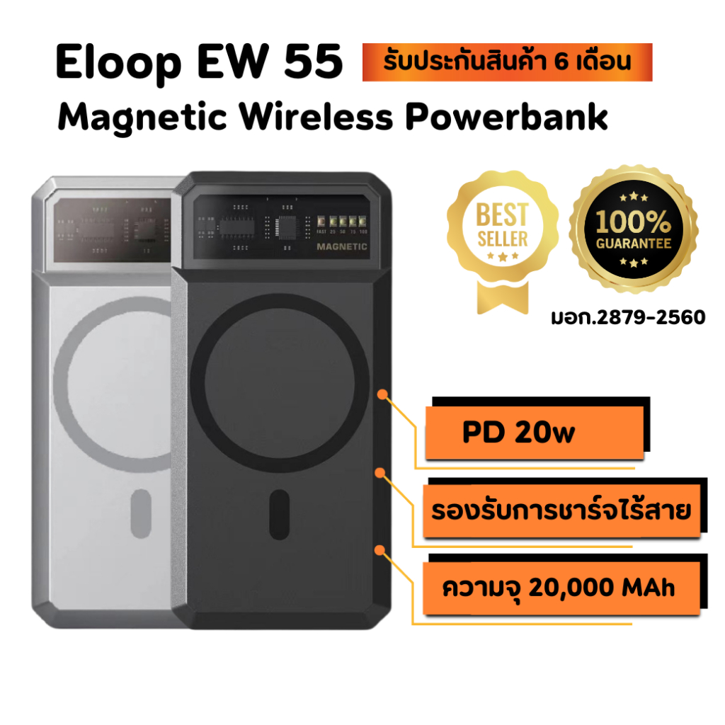 Wireless PowerBank Eloop E55 เพาเวอร์แบงค์ไร้สาย ความจุ 20000 PD 20W ...
