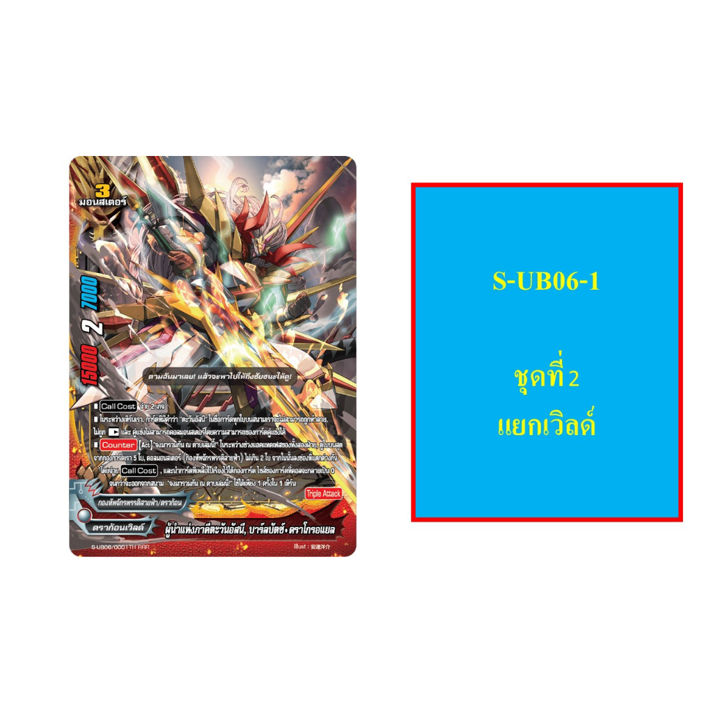 บัดดี้ไฟท์ S-UB06-1 ชุดที่ 2 แยกเวิลด์ | Shopee Thailand