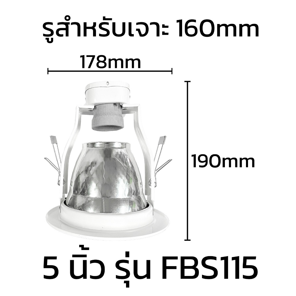 PHILIPS ดาวน์ไลท์ 4 นิ้ว 5 นิ้ว ฝังฝ้า สีขาว FBS111 และ FBS115 ขั้ว E27 ...
