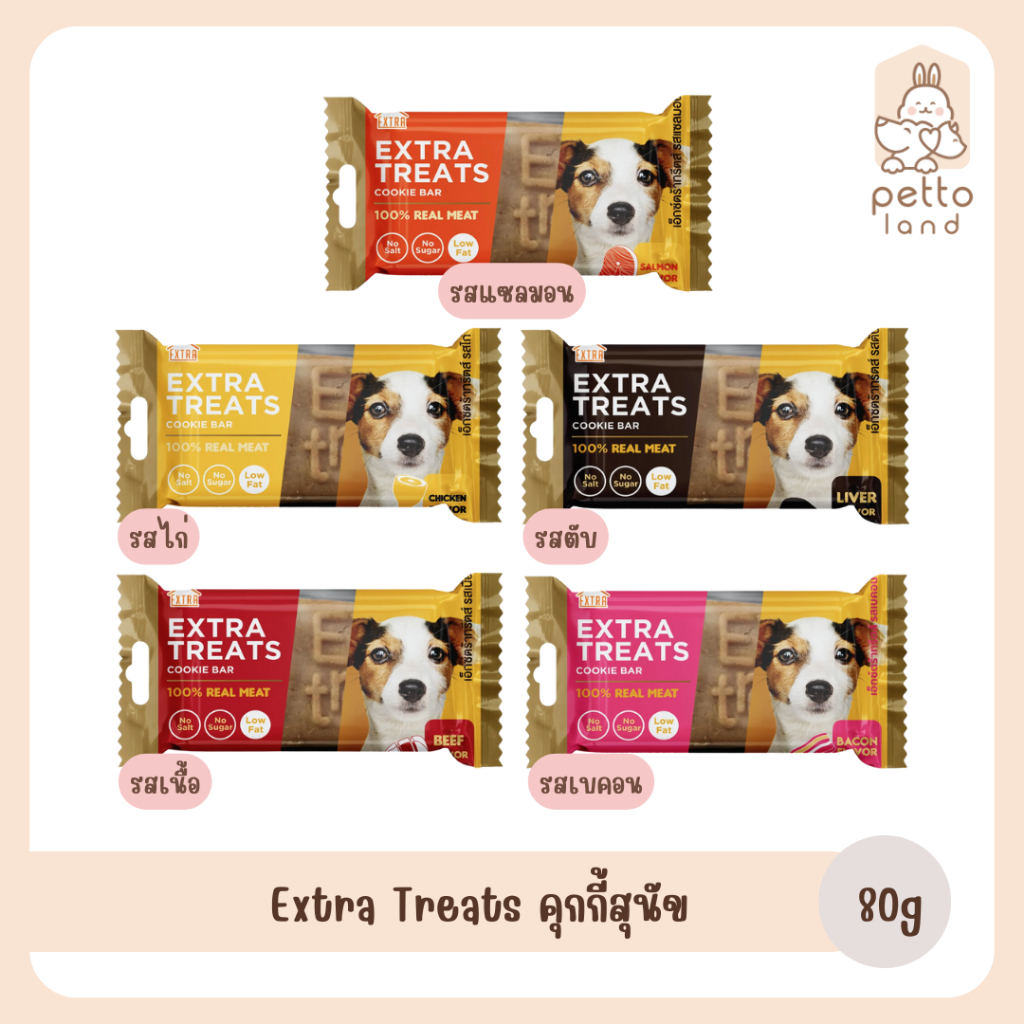 Extra Treats คุกกี้สุนัข ขนาด 80 กรัม | Shopee Thailand