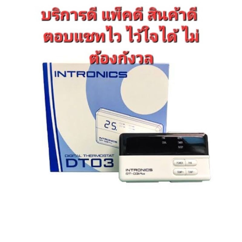 INTRONICS ดิจิทัลรูมเทอร์โมสตรัท รุ่น DT-03 | Shopee Thailand