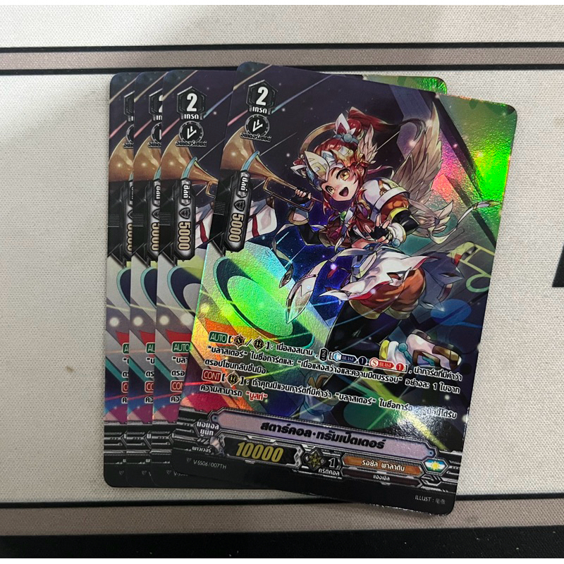[MyTurnZ] V-SS06/007TH สตาร์คอล ทรัมเป็ตเตอร์ (ฟอยล์) | Shopee Thailand