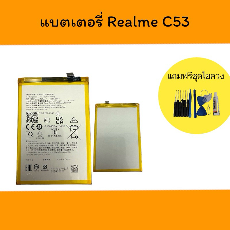 แบตเตอรี่ RealmeC53 แบตเตอรี่โทรศัพท์ เรียวมีC53 แบตมือถือ C53 อะไหล่ ...