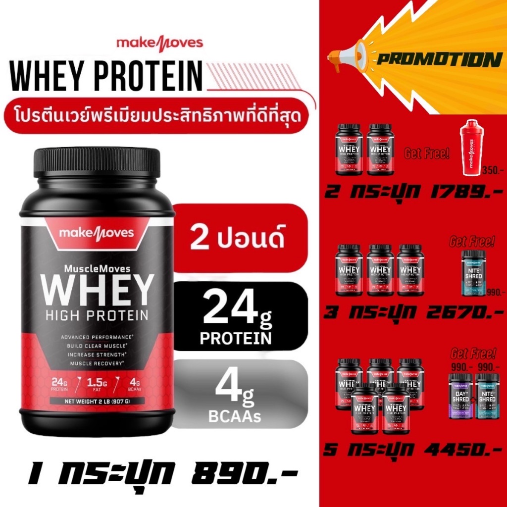 Makemoves เวย์โปรตีนเพิ่มกล้ามโดยเฉพาะ โปรตีน 24กรัม/ช้อน | Shopee Thailand