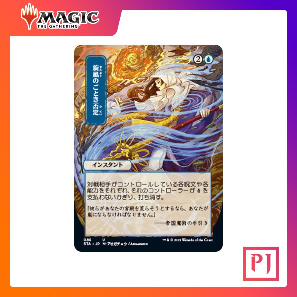 [MTG] Whirlwind Denial (Alternate Art) [STA] [BLUE] [UNCOM] [NORMAL ...