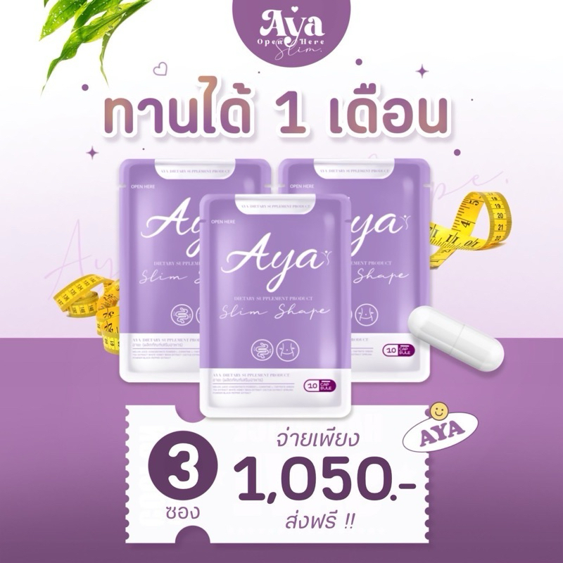 AYA (อายะ ) ของแท้100% ผลิตภัณฑ์อาหารเสริมสูตรดื้อยา | Shopee Thailand