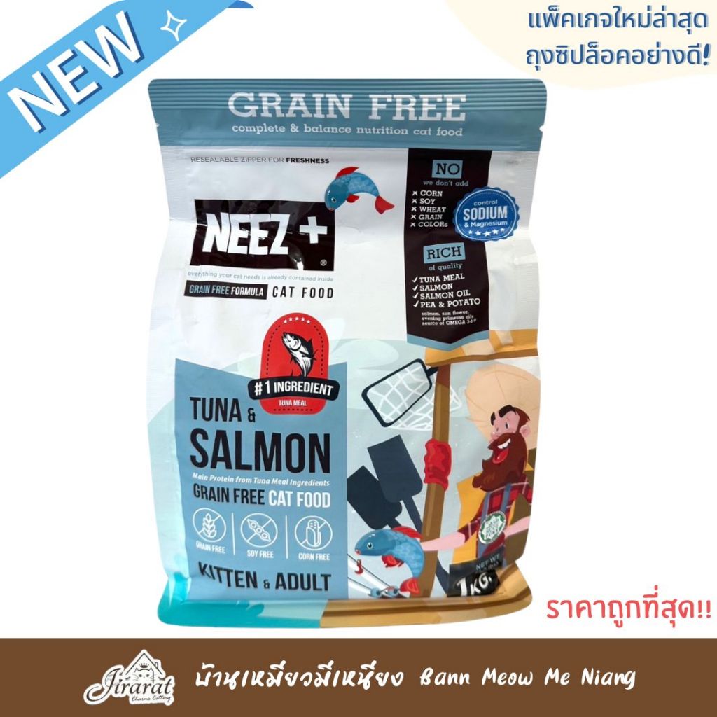 NEEZ+ Tuna&salmon Grain Free ขนาด 1 kg. นีสพลัสแซลมอน สูตรโฮลิสติกเกรด ...