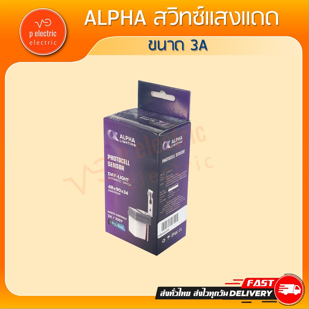 สวิทซ์แสงแดด ALPHA 3A | Shopee Thailand