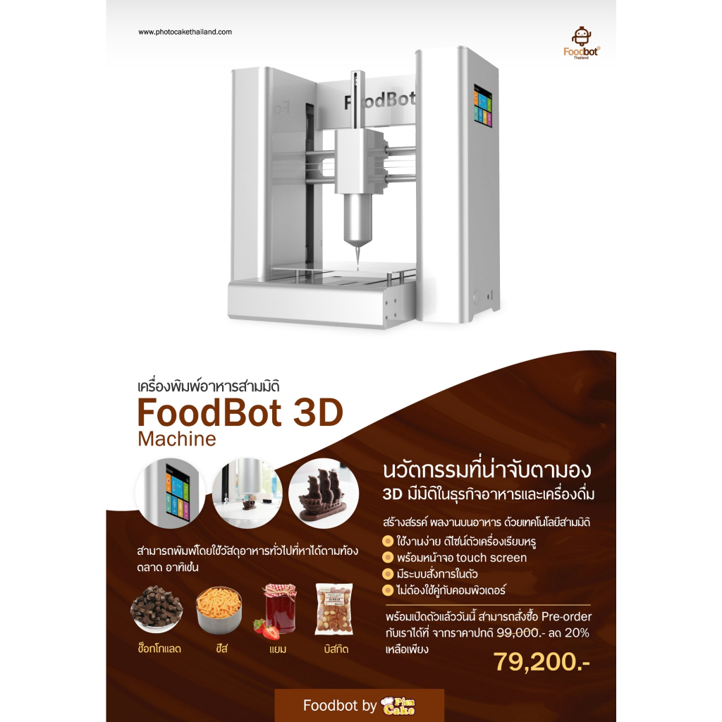 เครื่องพิมพ์อาหาร 3D Food Bot พิมพ์ช็อคโกแลต, วาซาบิ, มันบด โรงแรมหรือ ...