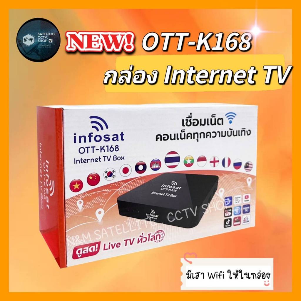 กล่อง OTT-K168 พร้อม INFOSAT WiFi Antenna | Shopee Thailand