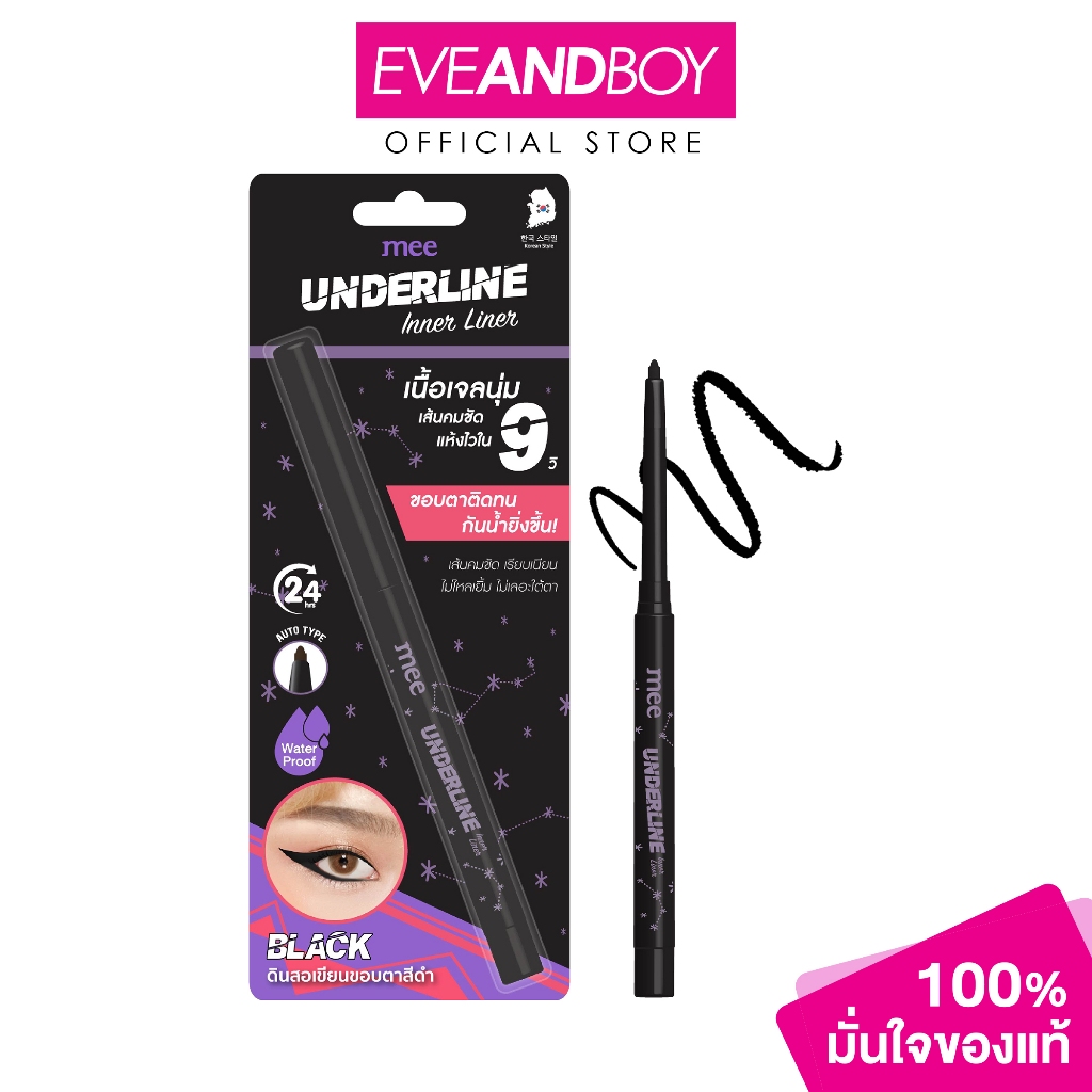MEE - Underline Inner Liner - EYELINER | Shopee Thailand