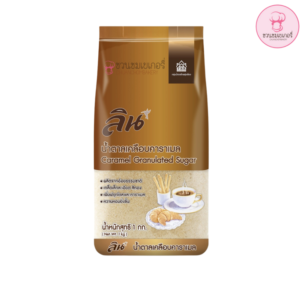 น้ำตาลเคลือบคาราเมล /น้ำตาลทรายขาว ตราลิน Lin Refined Sugar/Natural ...