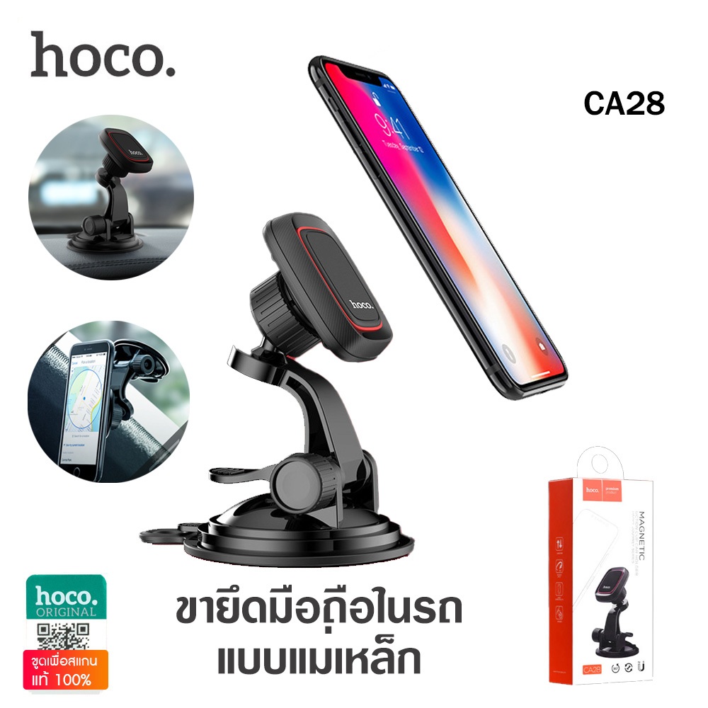HOCO CA28 Magnetic Car Holder ที่วางโทรศัพท์มือถือในรถยนต์แบบแม่เหล็ก ...