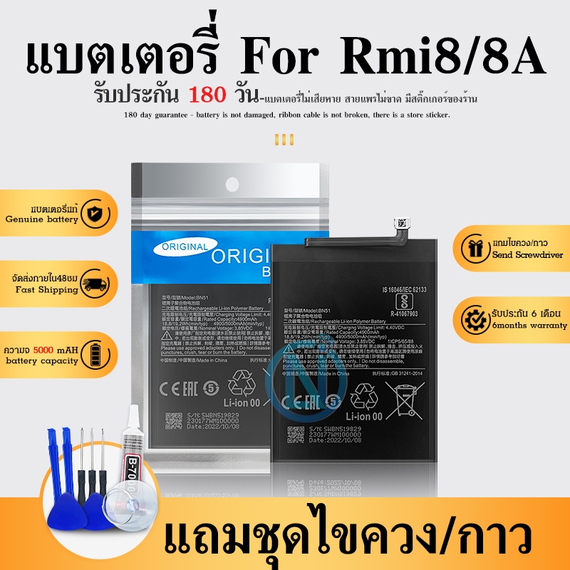 แบตเตอรี่ Redmi 8 / Redmi 8A มีคุณภาพ แบต BN51 Battery | Shopee Thailand