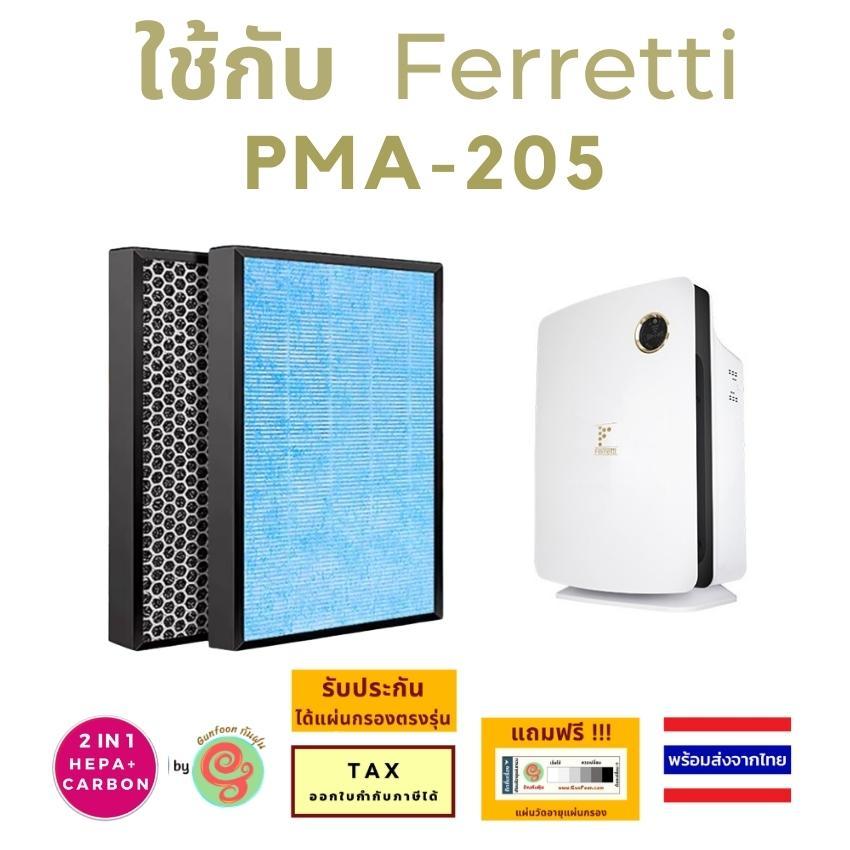 ไส้กรอง เครื่องฟอกอากาศ Ferretti PMA-205 Pure Master Air Purifier แผ่น ...