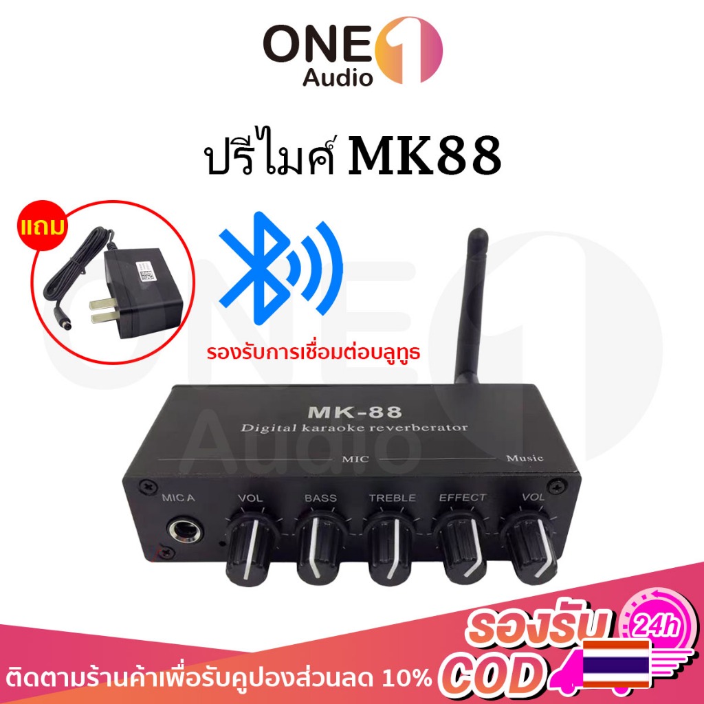 OneAudio ปรีไมค์เอฟเฟคแท้ mk88 มีบูลธูทในตัว. MK 88 เครื่องมิกเซอร์คาราโอเกะ อลูมิเนียมอัลลอยด์ ...