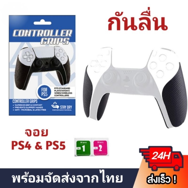 กริบยาง สติ๊กเกอร์ซิลิโคน กันลื่น จอย PS4 PS5 Controller Grip | Shopee Thailand