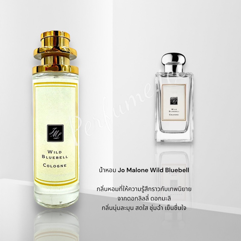 น้ำหอม Jo malone Wild Bluebell 35ml | Shopee Thailand