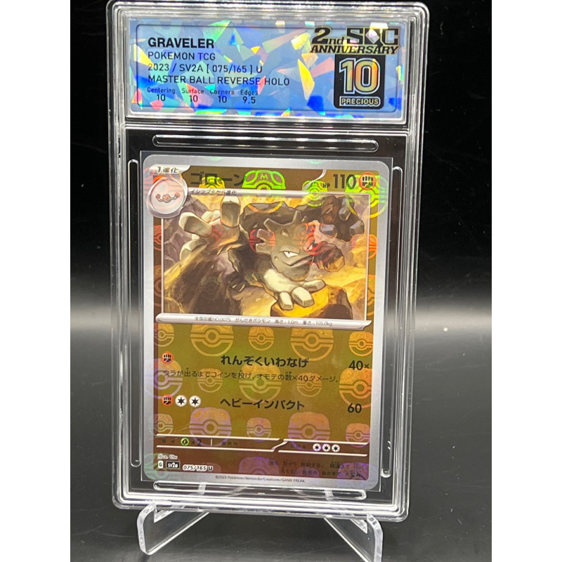 การ์ดโปเกม่อน GRAVELER Pokemon TCG 2023 / SV2A [075/165] U Master Ball Reverse Holo SQC 10 ...