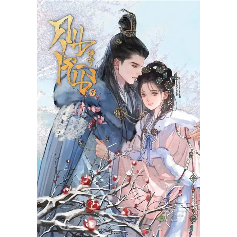 หนังสือ คุนหนิง เล่ม 7 / ผู้เขียน: shi jing / สำนักพิมพ์: Clover Book #นิยายแปล #นิยายจีนแปล ...