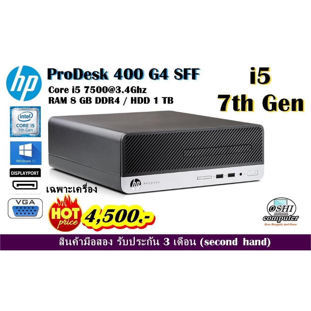 เฉพาะเครื่อง HP ProDesk 400 G4 SFF CPU CORE i5 7500 3.4GHz (Gen7)/RAM ...