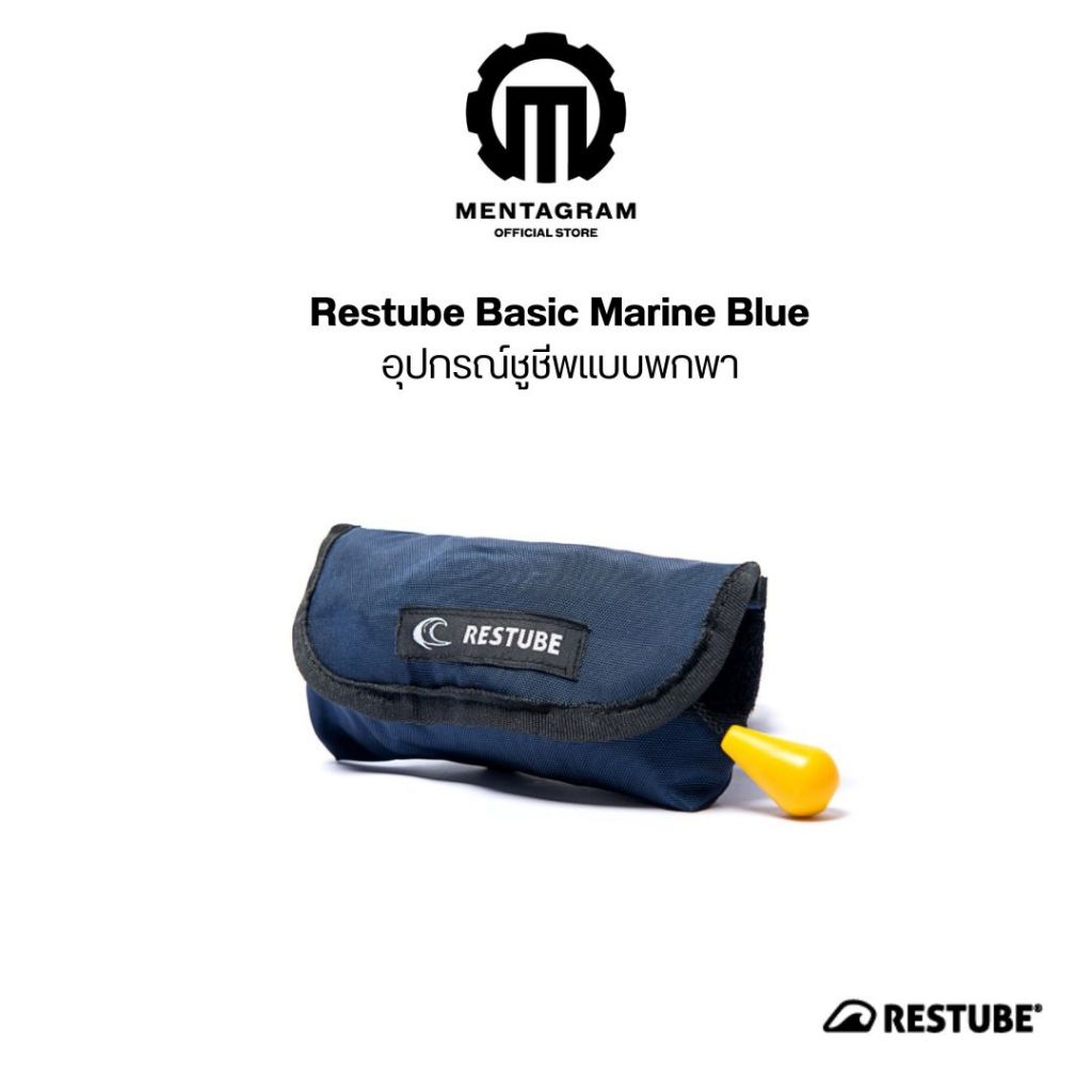 Restube อุปกรณ์ชูชีพ รุ่น Basic แบบพกพา สำหรับกิจกรรมที่อาจต้อง ...