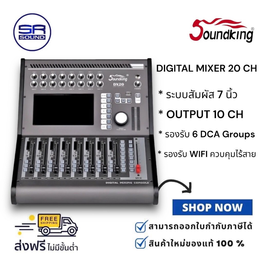 ฟรีค่าส่ง SOUNDKING DX20 ดิจิตอลมิกเซอร์ 20 อินพุต 16 ช่องไมค์ 8 เอาต์พุต (สินค้าใหม่แกะกล่อง มี ...