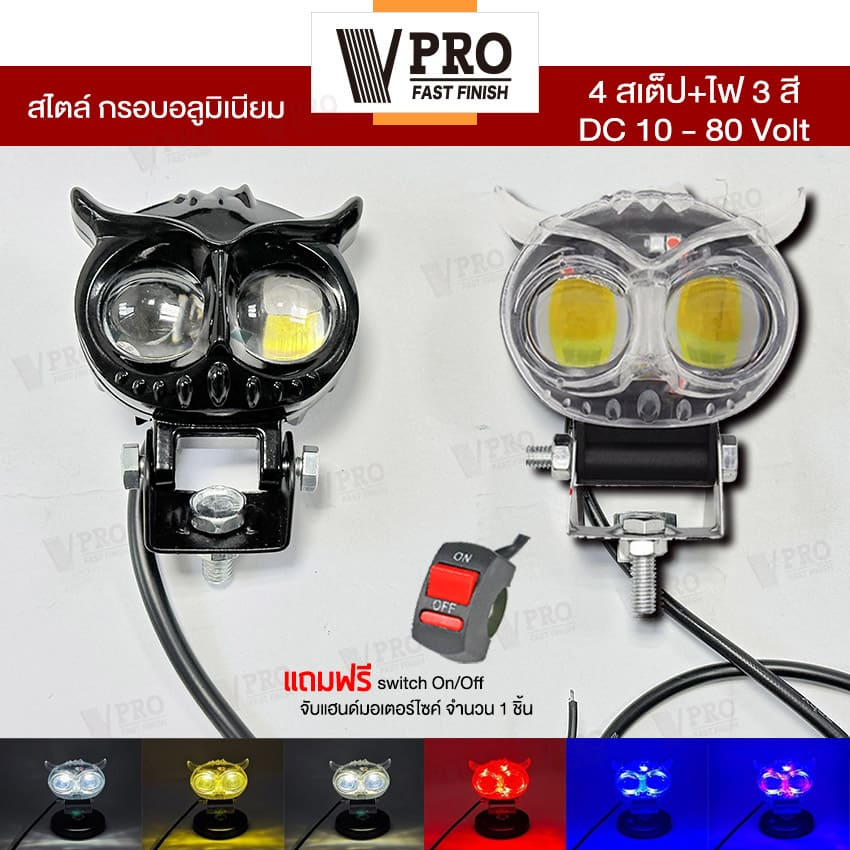 VPRO VE40 ไฟสปอร์ตไลท์มอเตอร์ไซค์ LED DC10-80V 4 สเต็ป+ไฟ 3 สี สไตล์กรอบอลูมิเนียม เลนส์คู่ ...