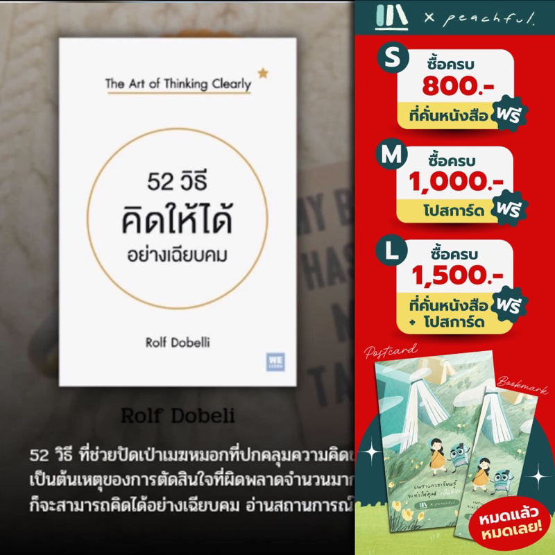 52 วิธีคิดให้ได้อย่างเฉียบคม : The Art of Thinking Clearly | Shopee ...