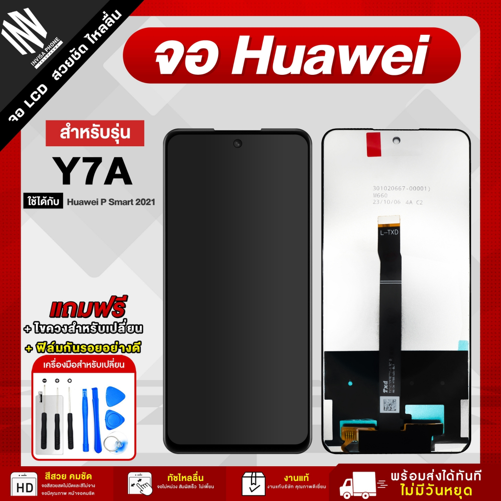 หน้าจอ Huawei Y7A/ P Smart 2021 จอแท้ จอชุด LCD Display จอ+ทัช *แถมฟรี ...