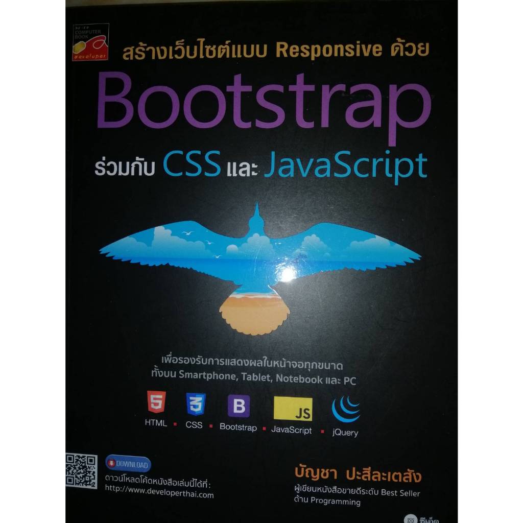 สร้างเว็บไซต์แบบ Responsive ด้วย Bootstrap ร่วมกับ CSS และ JavaScript (100%) | Shopee Thailand