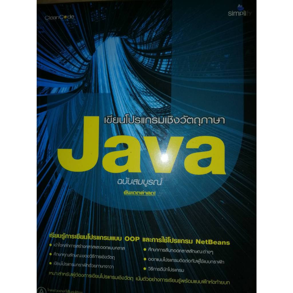 เขียนโปรแกรมเชิงวัตถุภาษา Java ฉบับสมบูรณ์(100%) | Shopee Thailand