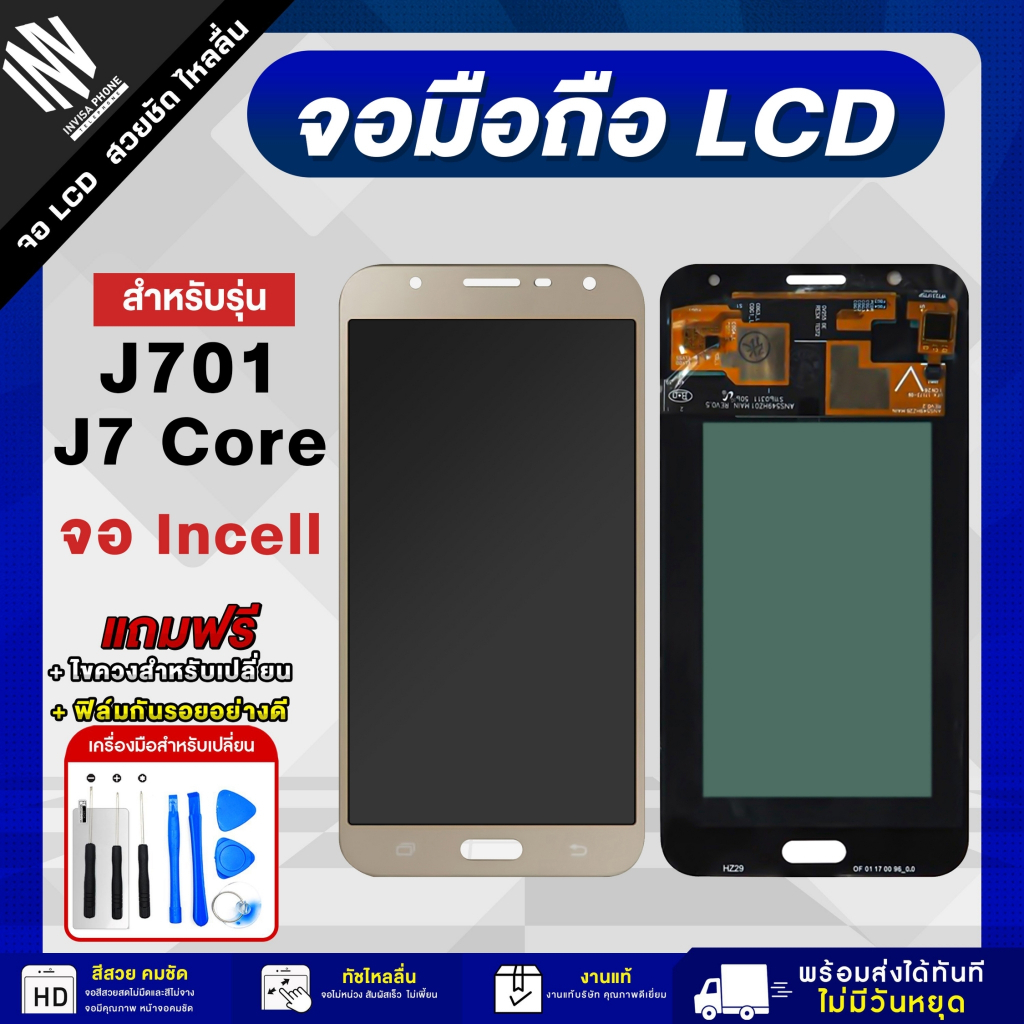 หน้าจอ Samsung J701/ J7 Core (Incell) จอชุด LCD Display จอ+ทัช *แถมฟรี ...