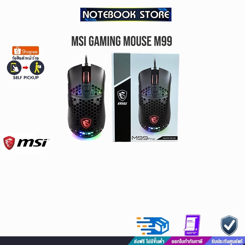 MSI Gaming MOUSE M99 | Shopee Thailand