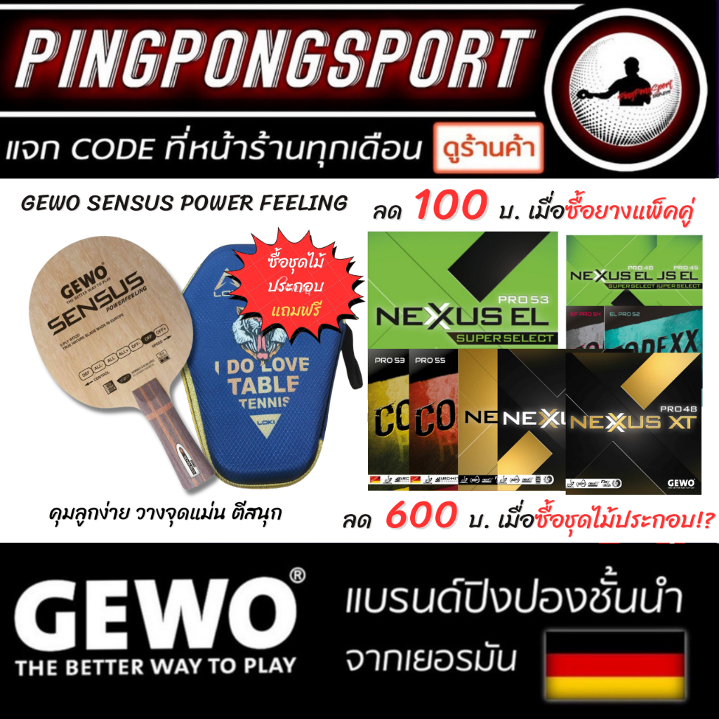 ไม้ปิงปองประกอบ ระดับมืออาชีพ GEWO SENSUS Power Feeling ไม้ปิงปอง พร้อมเยอรมัน Gewo 2 แผ่น ยาง ...
