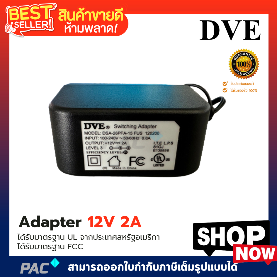 DVE Adapter 12V 2A อแดปเตอร์ DVE ของแท้ แพค 4/8/16 ตัว รับประกัน 1 ปี ...
